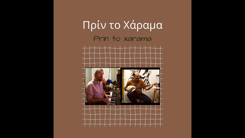 Πριν Το Χάραμα με πιάνο και μπουζούκι! - Δημιουργίες μελών - Ρεμπέτικο ...