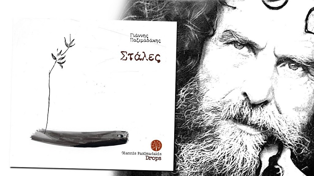 Ψαραντώνης Ρεμπέτικα - Στίχοι & τραγούδια - Ρεμπέτικο Φόρουμ